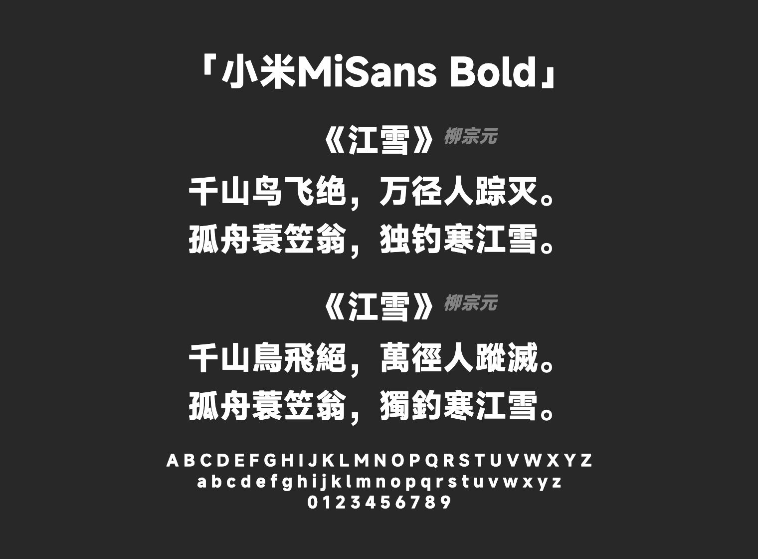 Free Font - 小米MiSans-Bold字体免费下载｜商用免费字体下载
